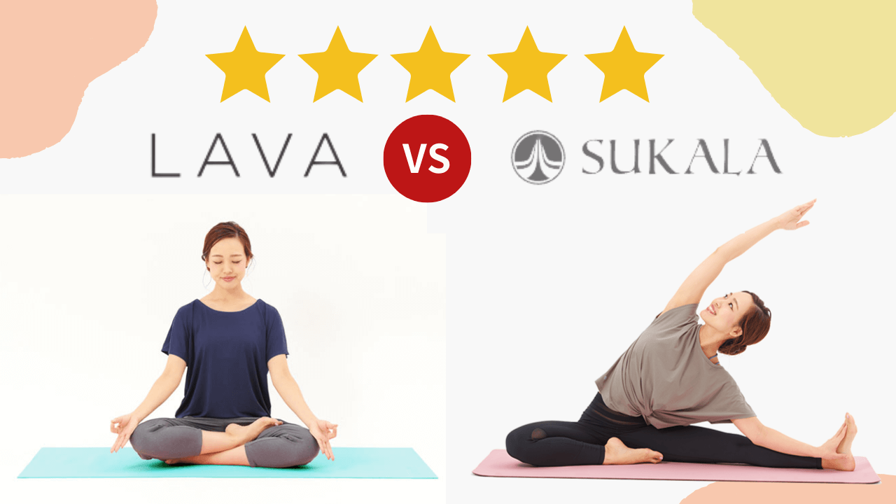 【ラバのヨガマット】LAVAとSUKALAを比較！値段・厚さの違いは？ | ホットヨガLAVAのある暮らし