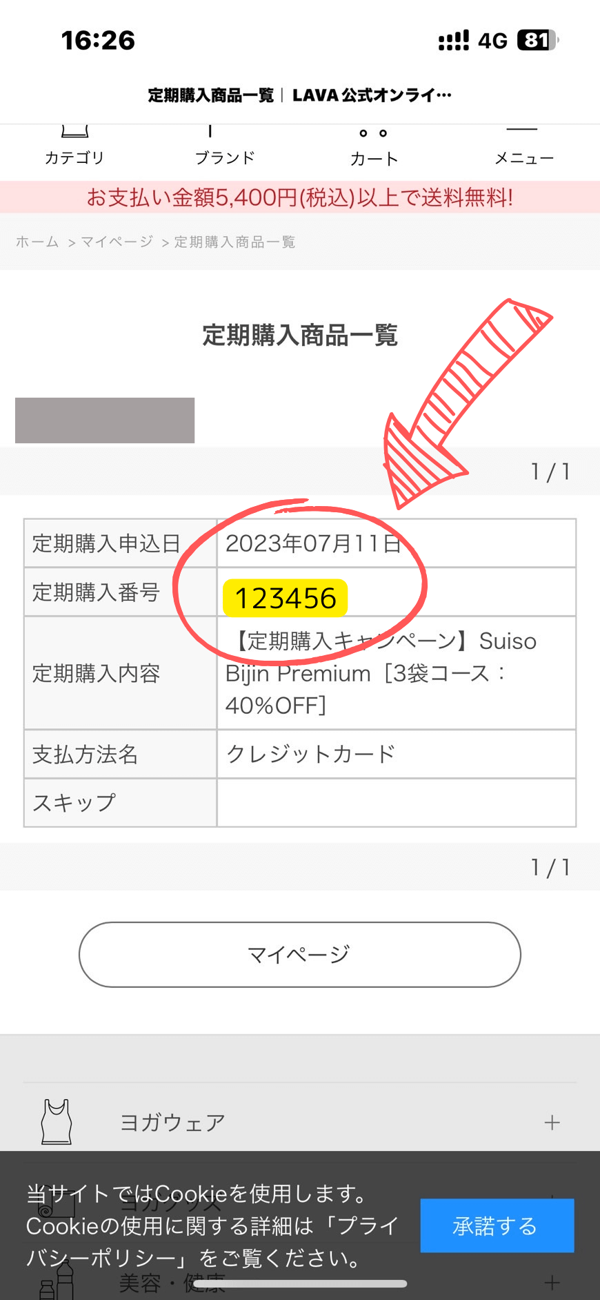 LAVAの定期購入！Lapre(ラプレ)のスキップ・解約・変更方法 | ホットヨガLAVAのある暮らし