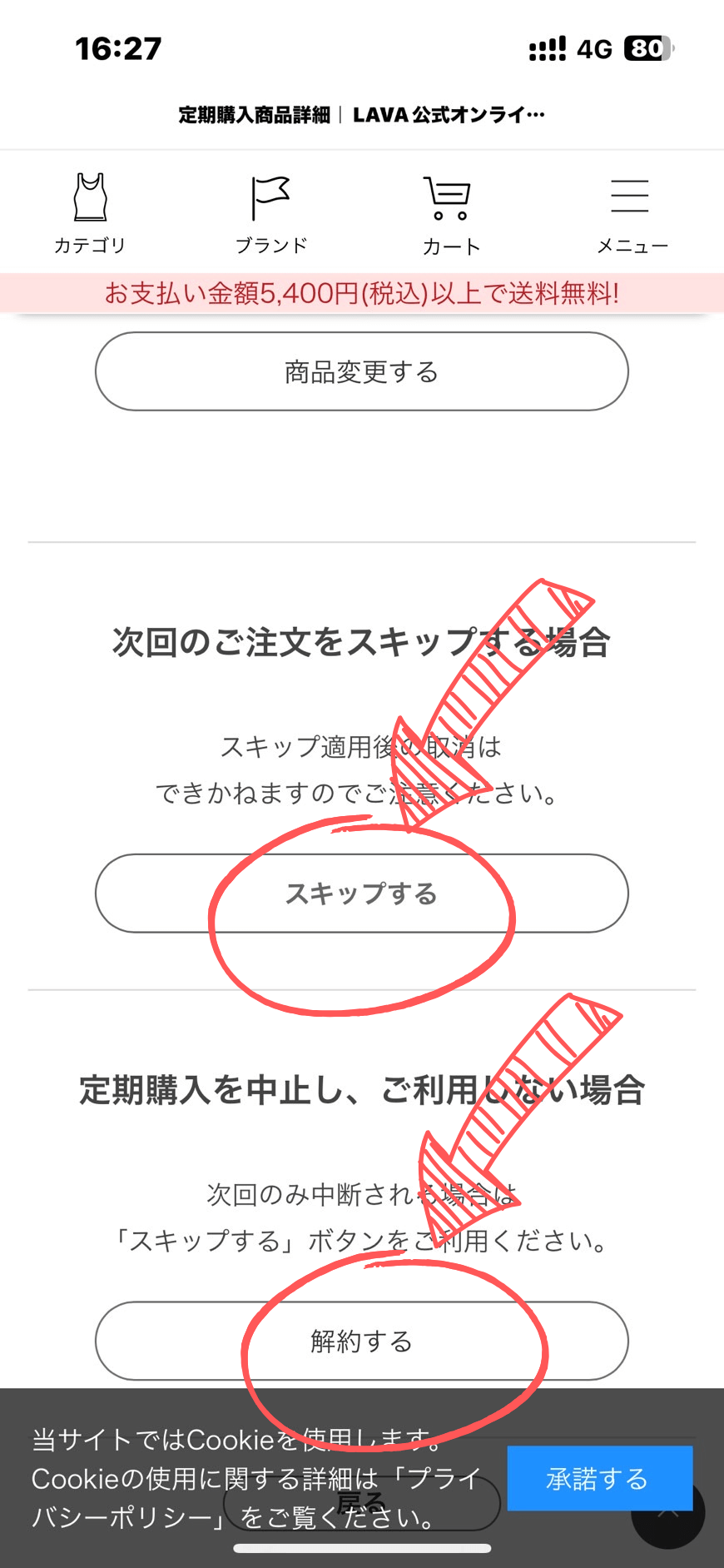 LAVAの定期購入！Lapre(ラプレ)のスキップ・解約・変更方法 | ホットヨガLAVAのある暮らし